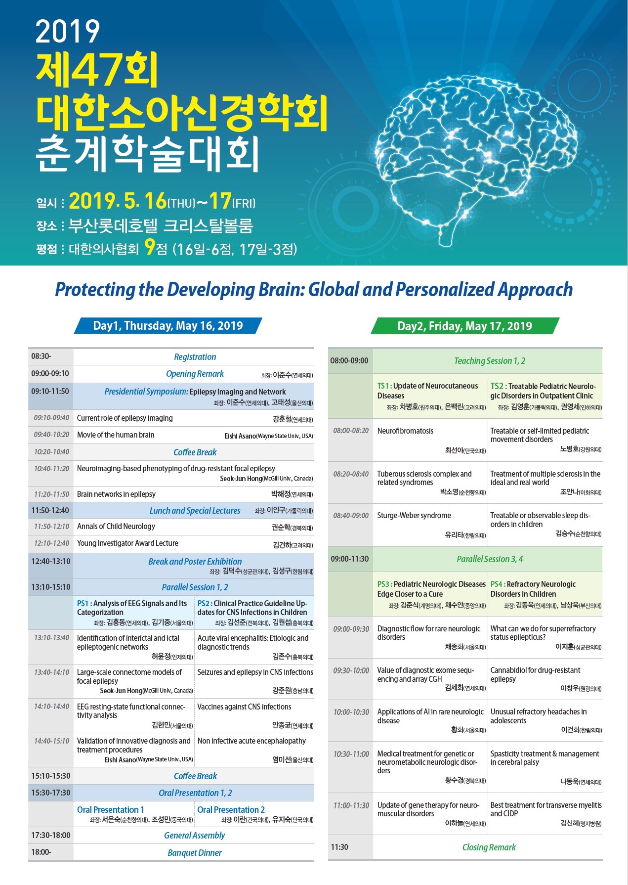 대한소아신경학회